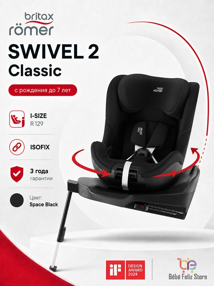 Детское автокресло Britax Roemer SWIVEL 2 Classic Space Black