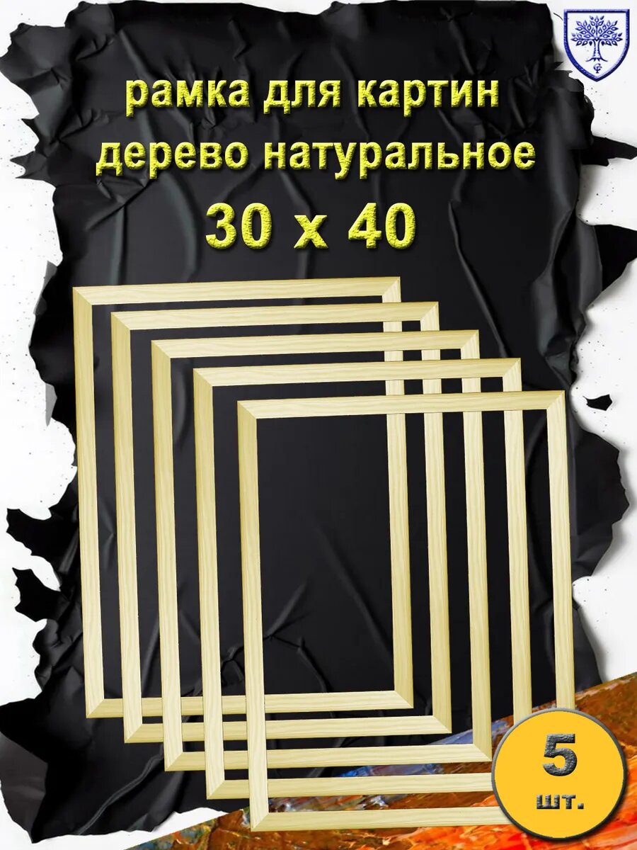 Рамка 30х40 см дерево 5шт.