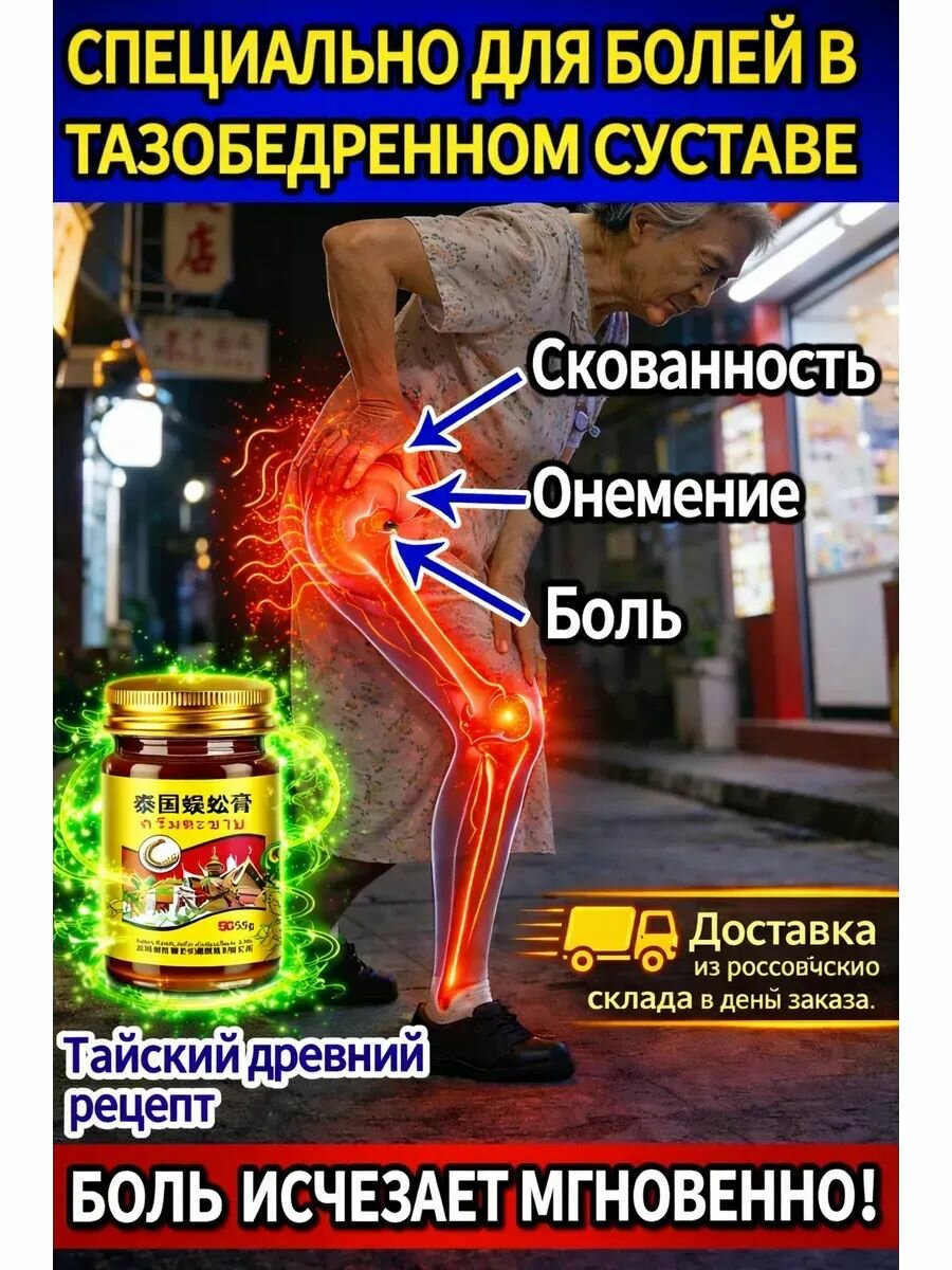 Мазь для тазобедренного сустава 55 г