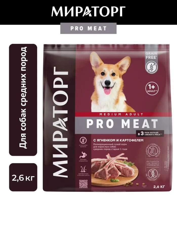 Сухой корм для собак средних пород Мираторг Pro Meat с ягненком и картофелем, 2,6 кг