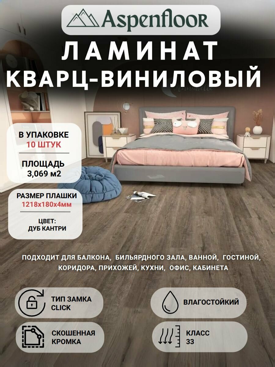 Кварц- виниловый ламинат Aspenfloor SPC Тренд RUS Дуб Кантри TR7-12 RUS
