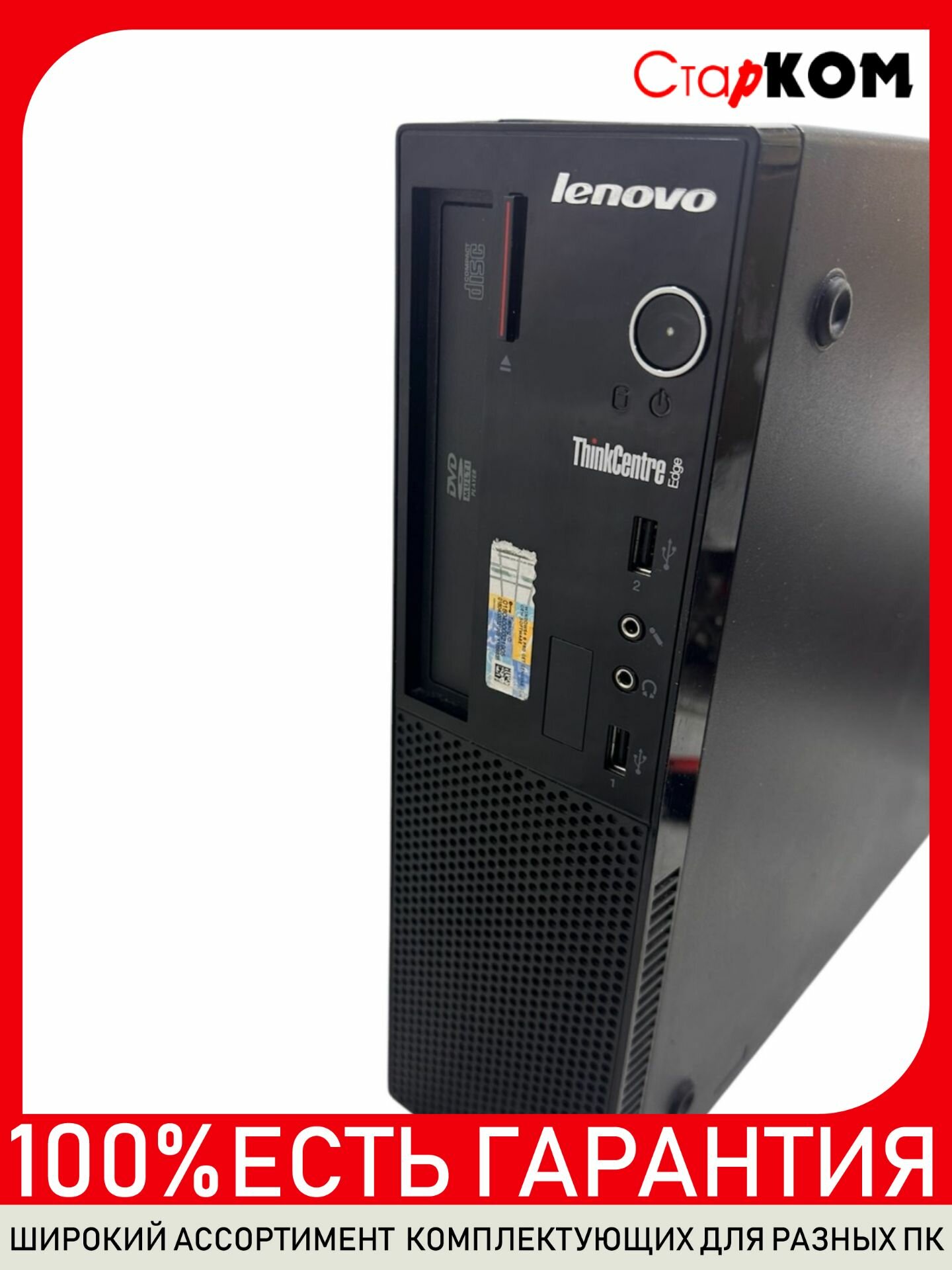 Системный блок Lenovo edge72 G550/4GB/180W @ 2.60GHz