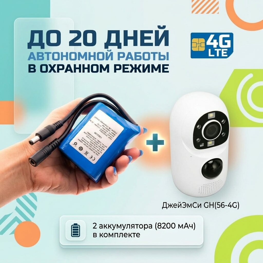 4G мини 2Mp IP камера с SIM - JMC-GH56-4G с аккум 3000 мАч