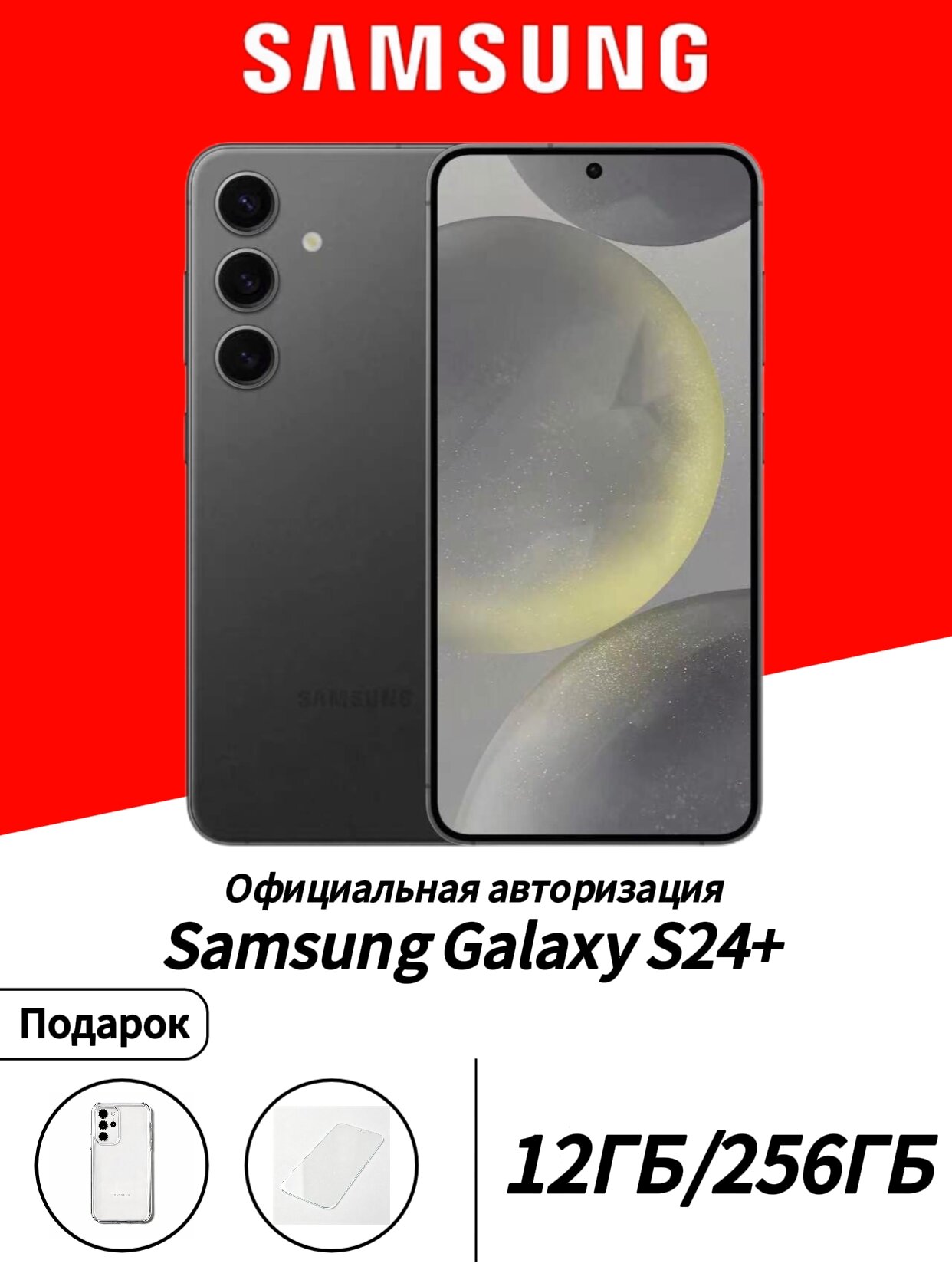 ( Акция) оригинальные фициально авторизовано смартфон Samsung S24plus (черный) , 12/256 ГБ , поддерживает русский, S24+