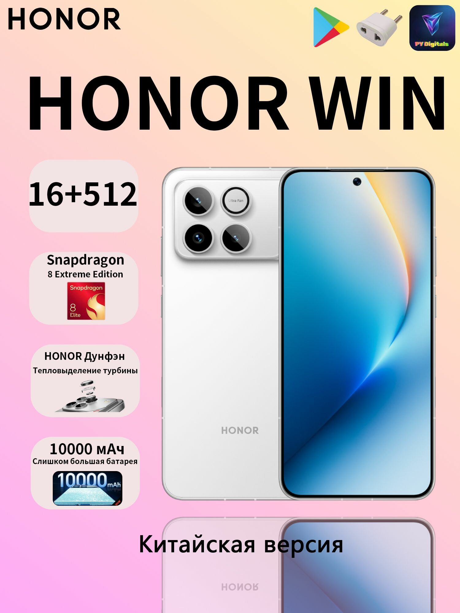 Смартфон HONOR WIN 5G ，Snapdragon 8 Elite Gen 5 ，185 Гц，Поддержка русского языка и Google, поддержка автоматических обновлений OTA по радио，Android 16 CN 16/512 ГБ, Nano-SIM, белый