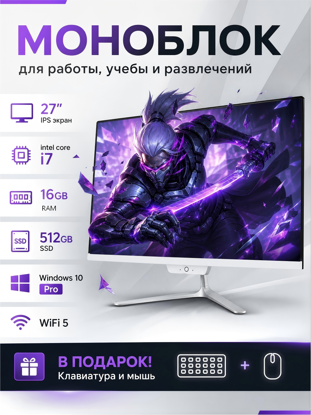 Моноблок 27", экран 1920×1080, процессор i7, 16 ГБ память, диск 512 ГБ, Windows 10 Pro, мышь и клавиатура в комплекте