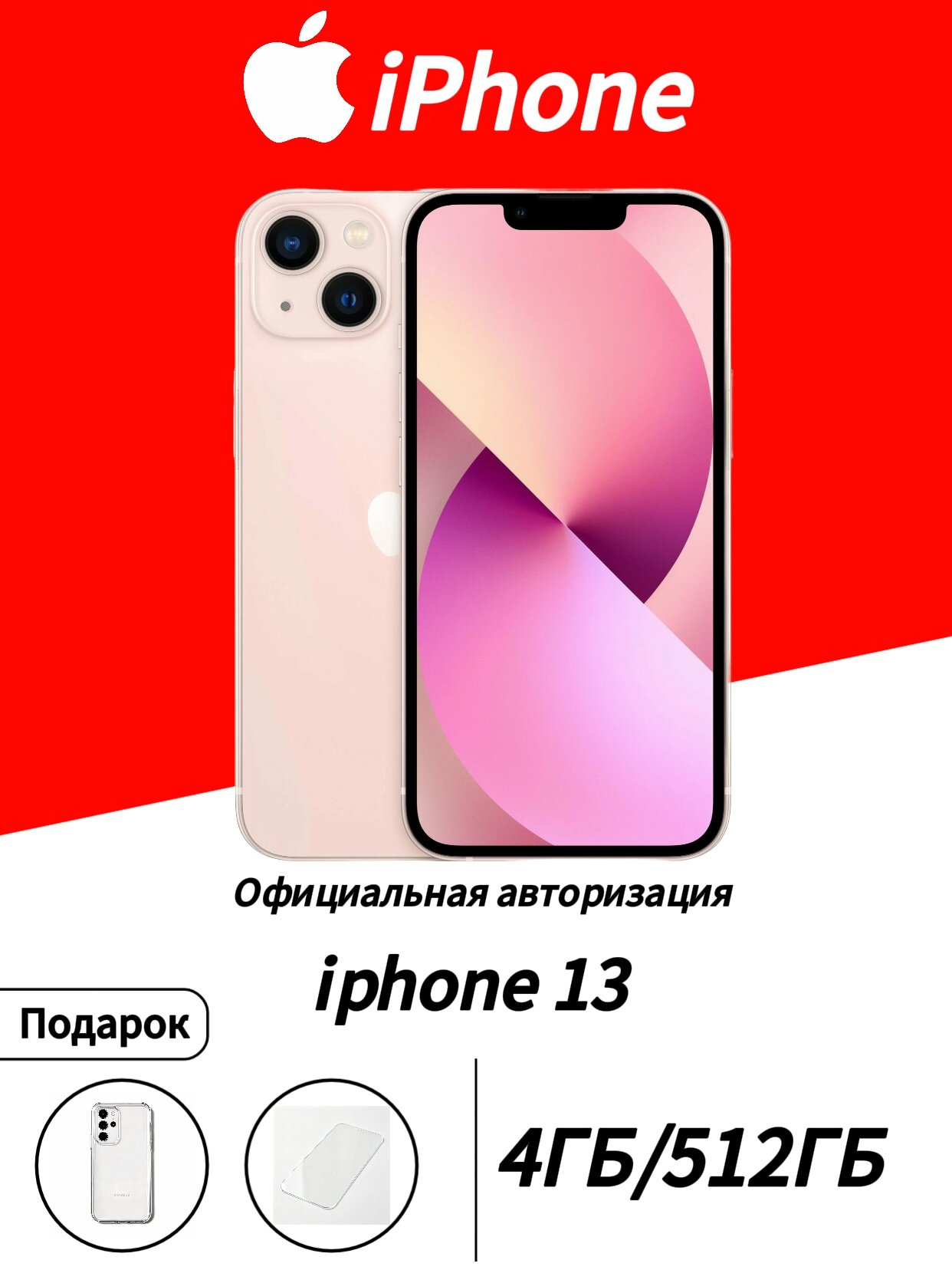 ( Акция) оригинальные фициально авторизовано Apple iPhone 13 512 ГБ, розовый, поддерживает русский