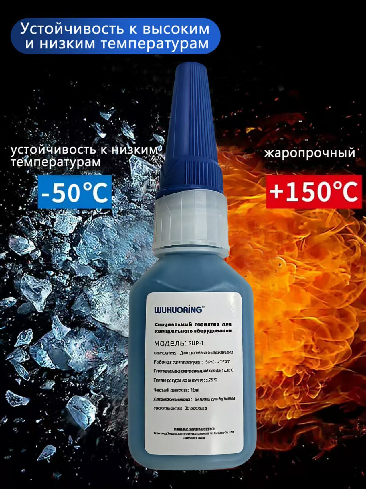 WUHUORING, SUP-1 (15мл)специальный герметик для композитного кольца холодильника, соединения труб медь-алюминий-железо