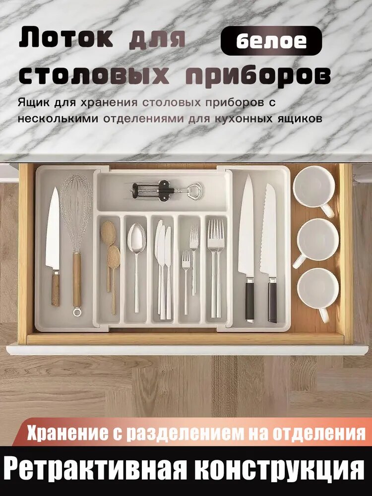 Органайзер для столовых приборов белый, 36.5 см х 50 см х 38 см