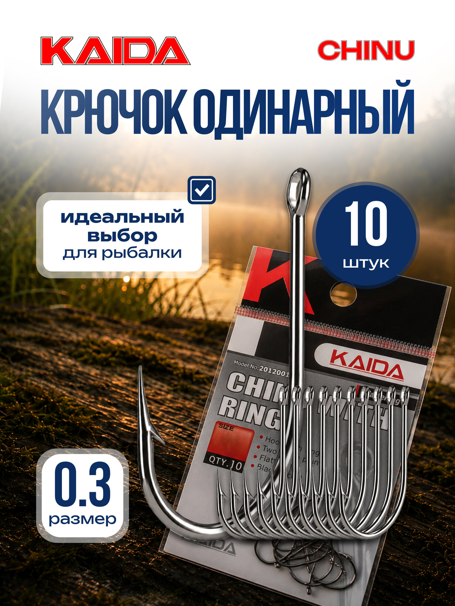 Крючки рыболовные одинарные KAIDA CHINU размер 0/3, 10 штук