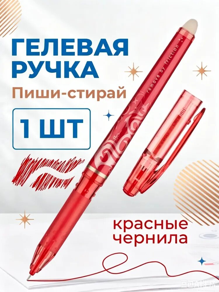 Ручка Гелевая, толщина линии: 0.25 мм, цвет: Красный, 1 шт.