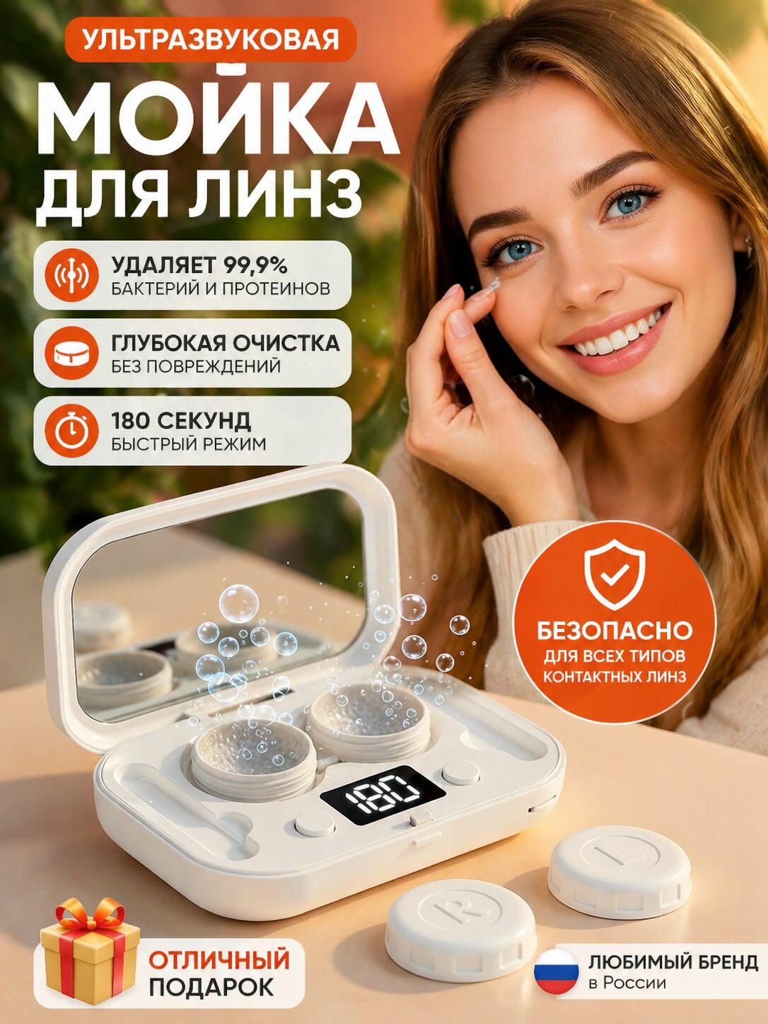 Ультразвуковой очиститель для контактных линз