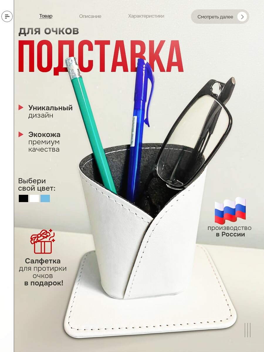 Подставка для очков настольная
