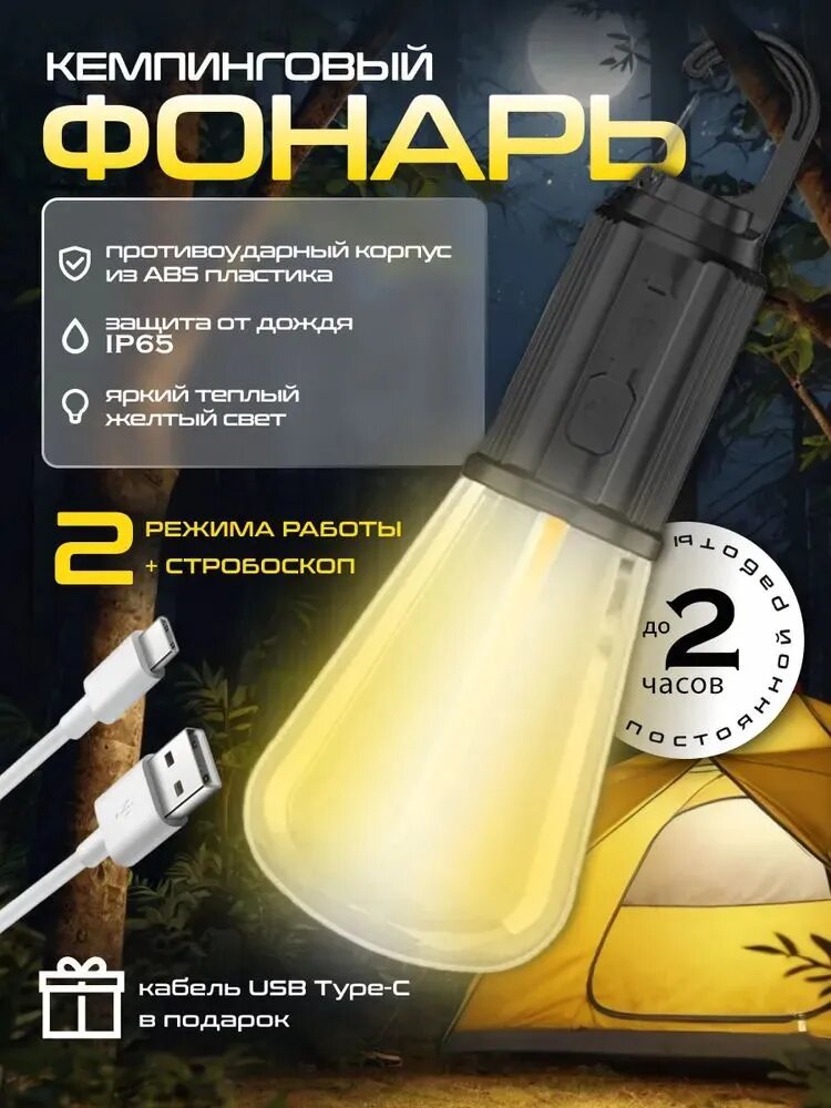 Кемпинговый фонарь