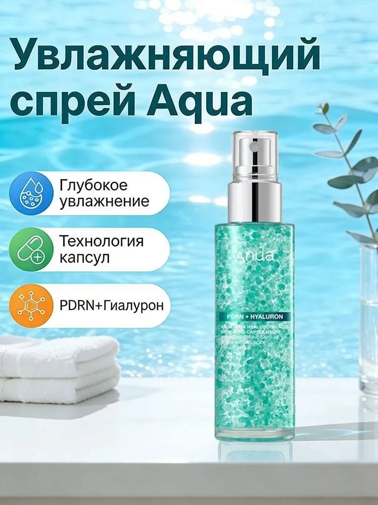 Увлажняющий мист для лица с гиалуроновой кислотой и PDRN, капсульный спрей, 100 мл