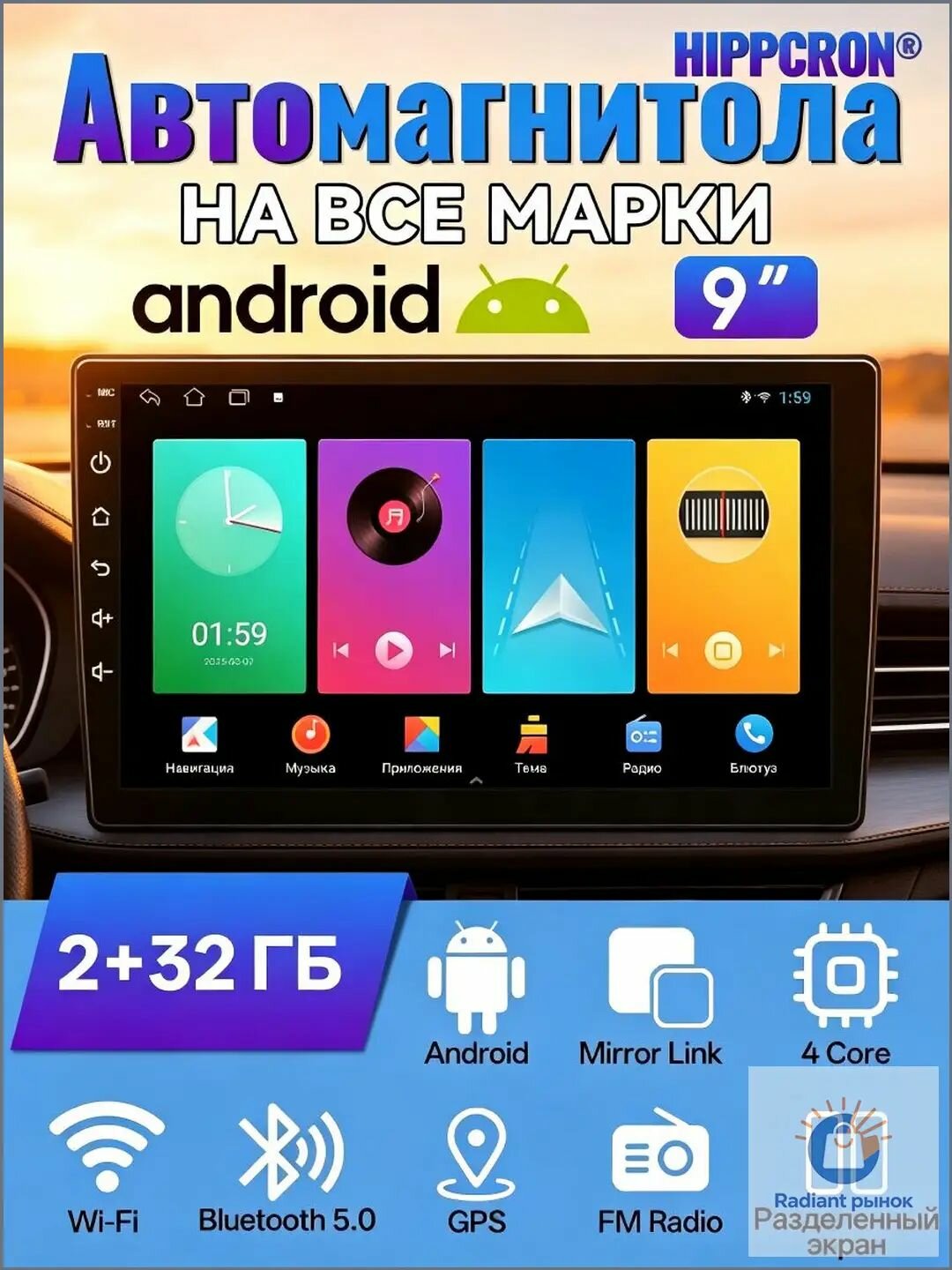 HIPPCRON Автомагнитола, диагональ: 9", 2 DIN, 2ГБ/32ГБ