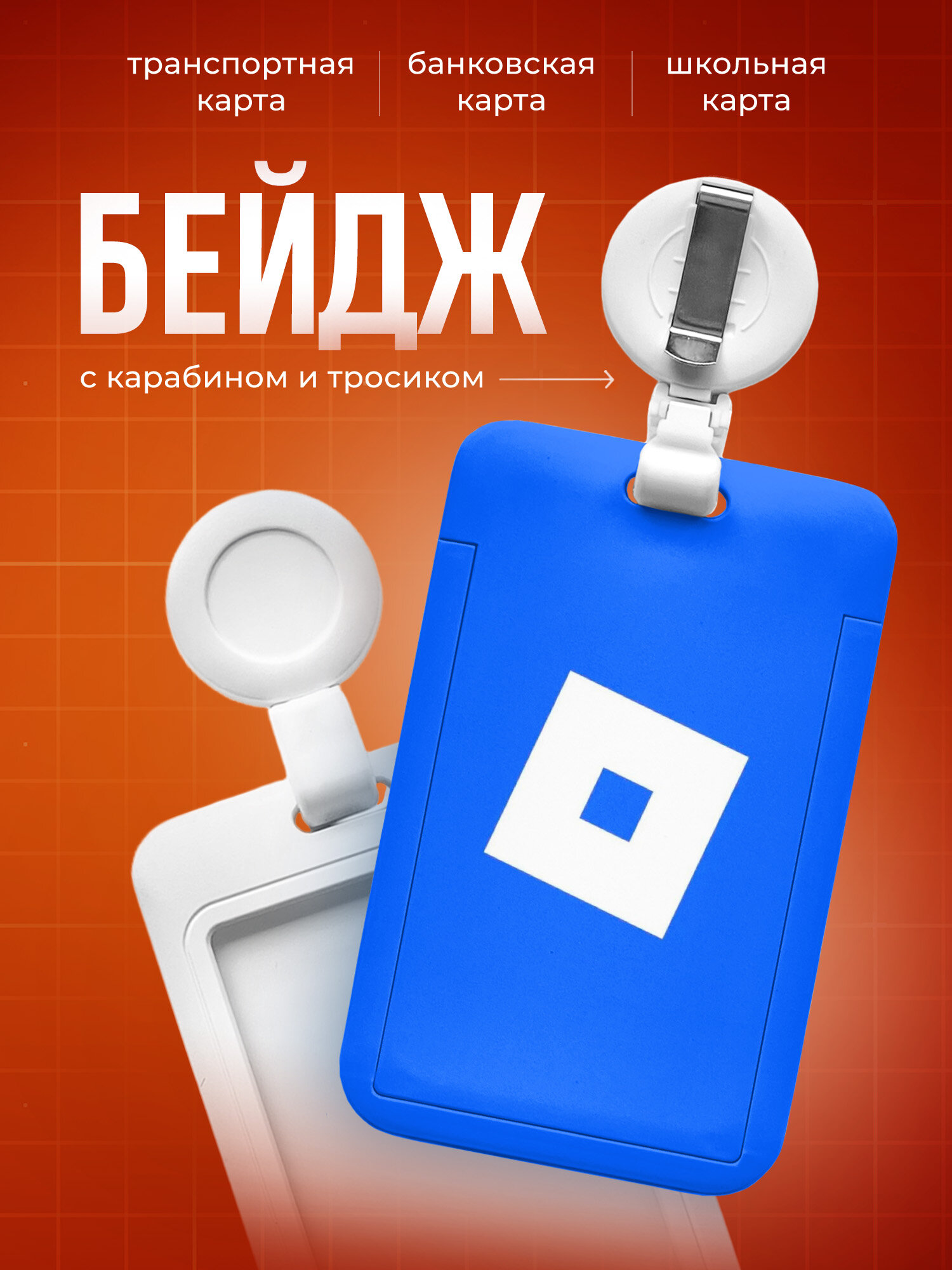 Бейдж чехол для пропуска, карты IREVIVE, с принтом Roblox синее лого
