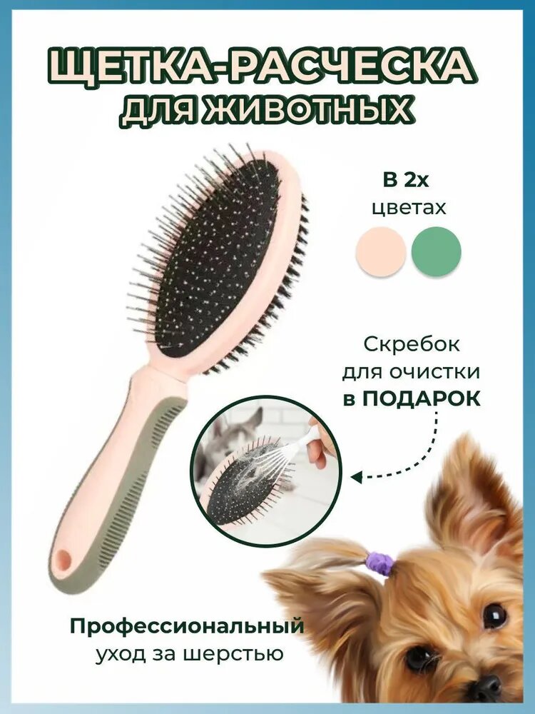 Расческа для животных