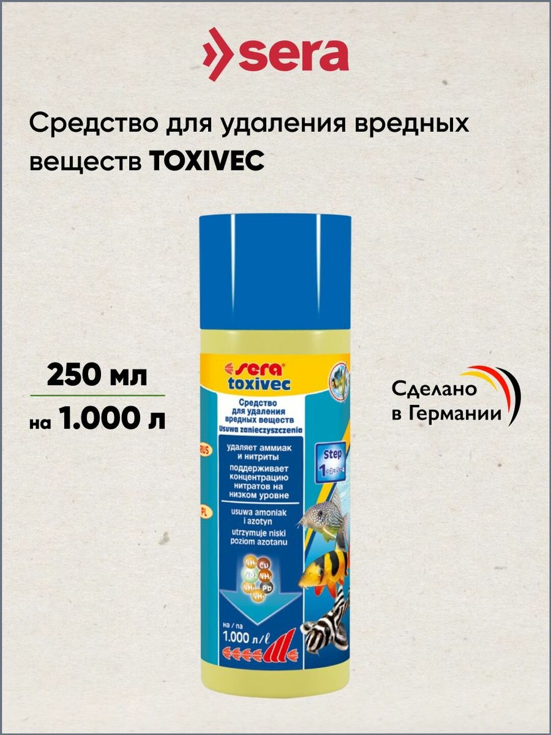 Средство для воды Sera "Toxivec", 250 мл