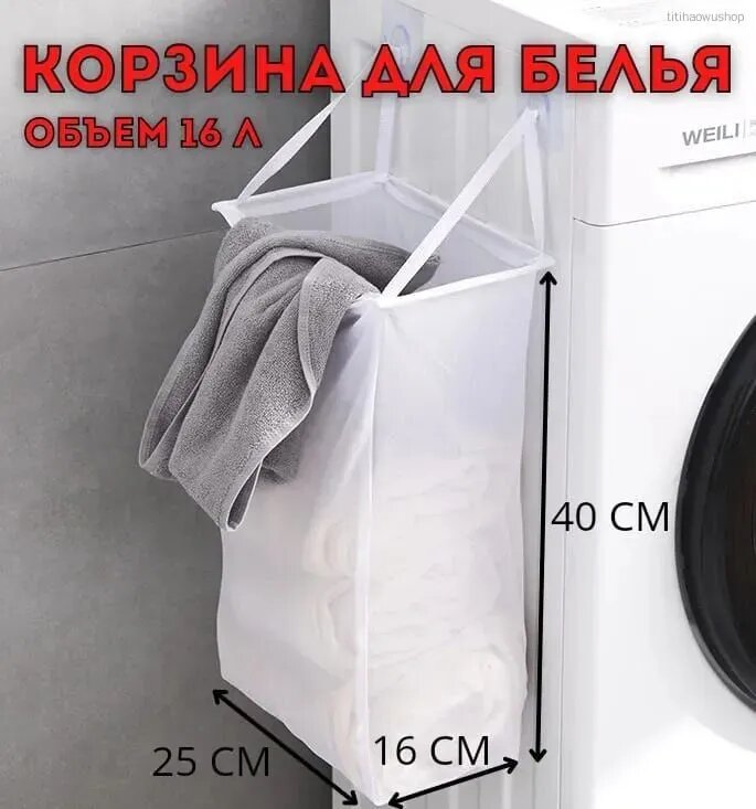 Корзина для белья
