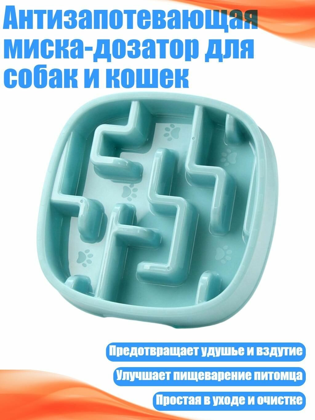 Антизапотевающая миска-дозатор для собак и кошек, - Синяя квадратная тарелка