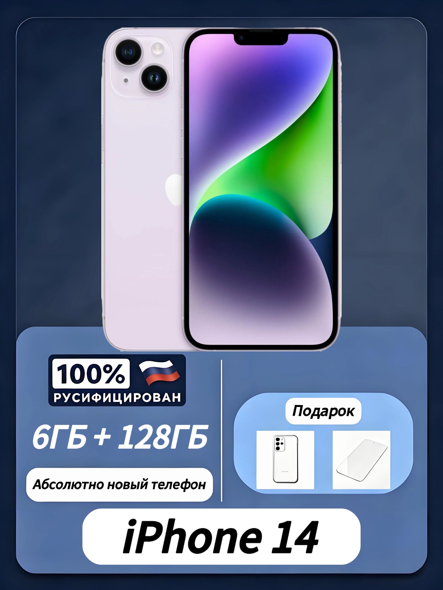 Оригинал фициально авторизовано Смартфон Apple iPhone 14 128 ГБ, поддерживает русский, Purple Фиолетовый