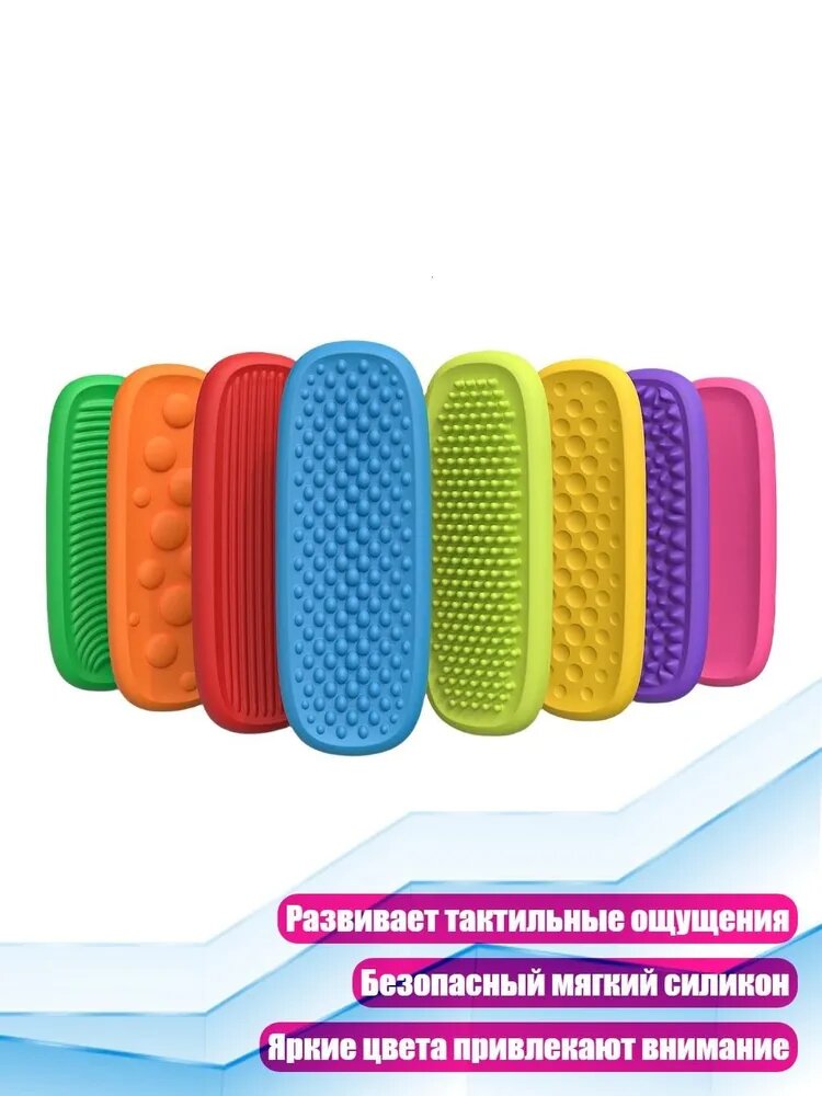 Сенсорные тактильные коврики (8 шт.)