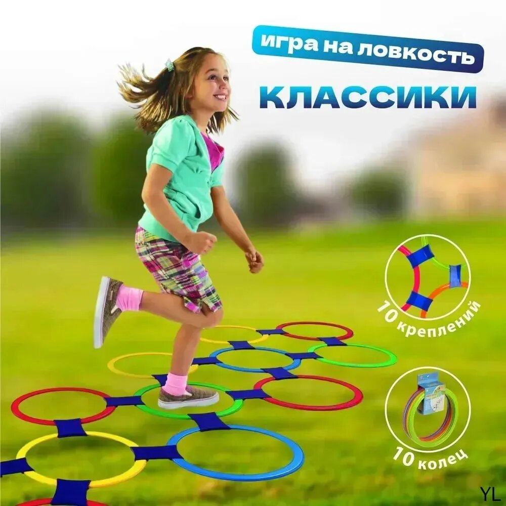 Уличные детские забавные спортивные игрушки для занятий физкультурой, набор игр для прыжков по кругу, 10 кругов, 10 соединителей