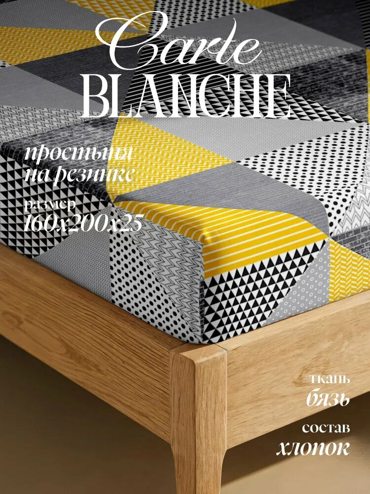 Carte Blanche Простыня на резинке, Бязь, 2 спальная, 160х200 см, высота 25 см, резинка по углам / Простыня, Нью-Джерси