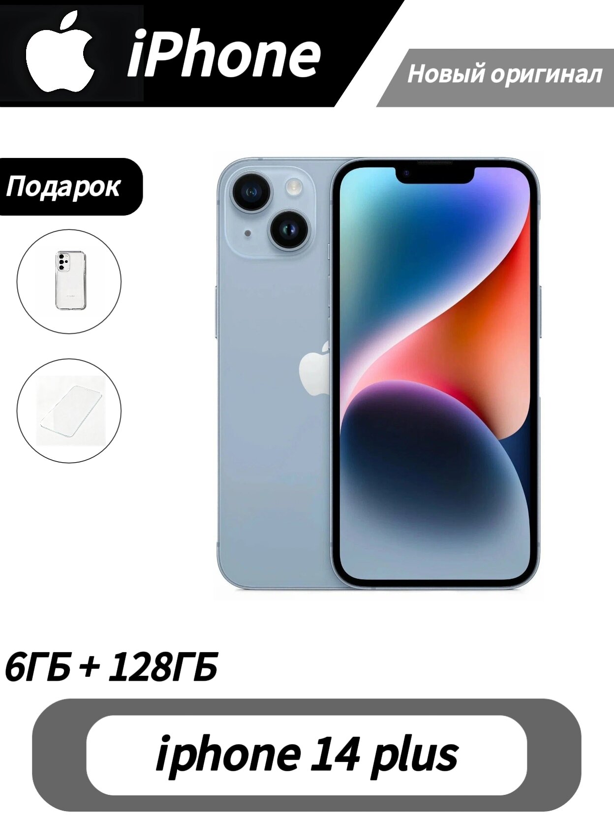 Оригинал фициально авторизовано Смартфон Apple iPhone 14 Plus 128 ГБ, Русский язык, синий