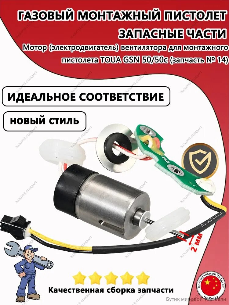 Мотор (электродвигатель) вентилятора для монтажного пистолета GSN 50/50c (фишка нового образца).