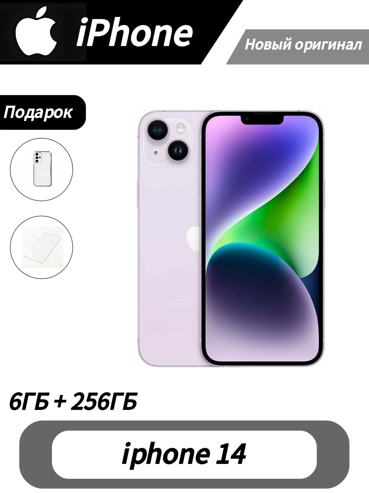Новый оригинал фициально авторизовано Смартфон Apple iPhone 14 256 ГБ, поддерживает русский, Purple (Фиолетовый)