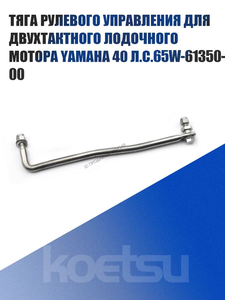Koetsu Аксессуары для судов