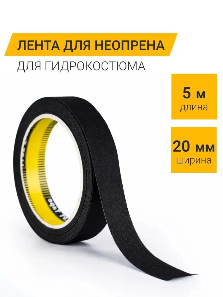 Термоклеевая лента для гидрокостюма, дождевиков 20 мм * 5 м заплатка на одежду, Buy 5 meters get 5 meters free