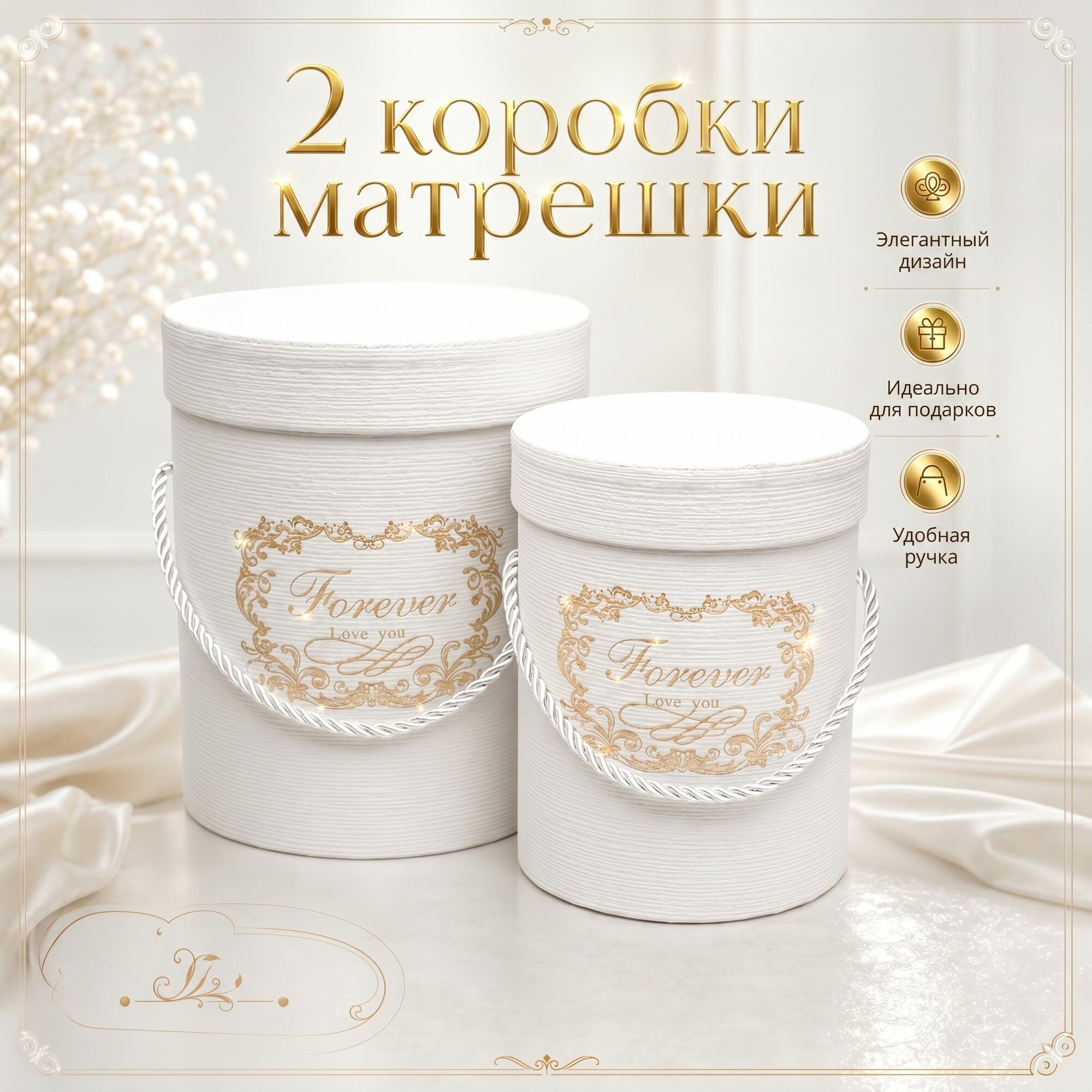 Подарочные коробки матрешки 2шт.