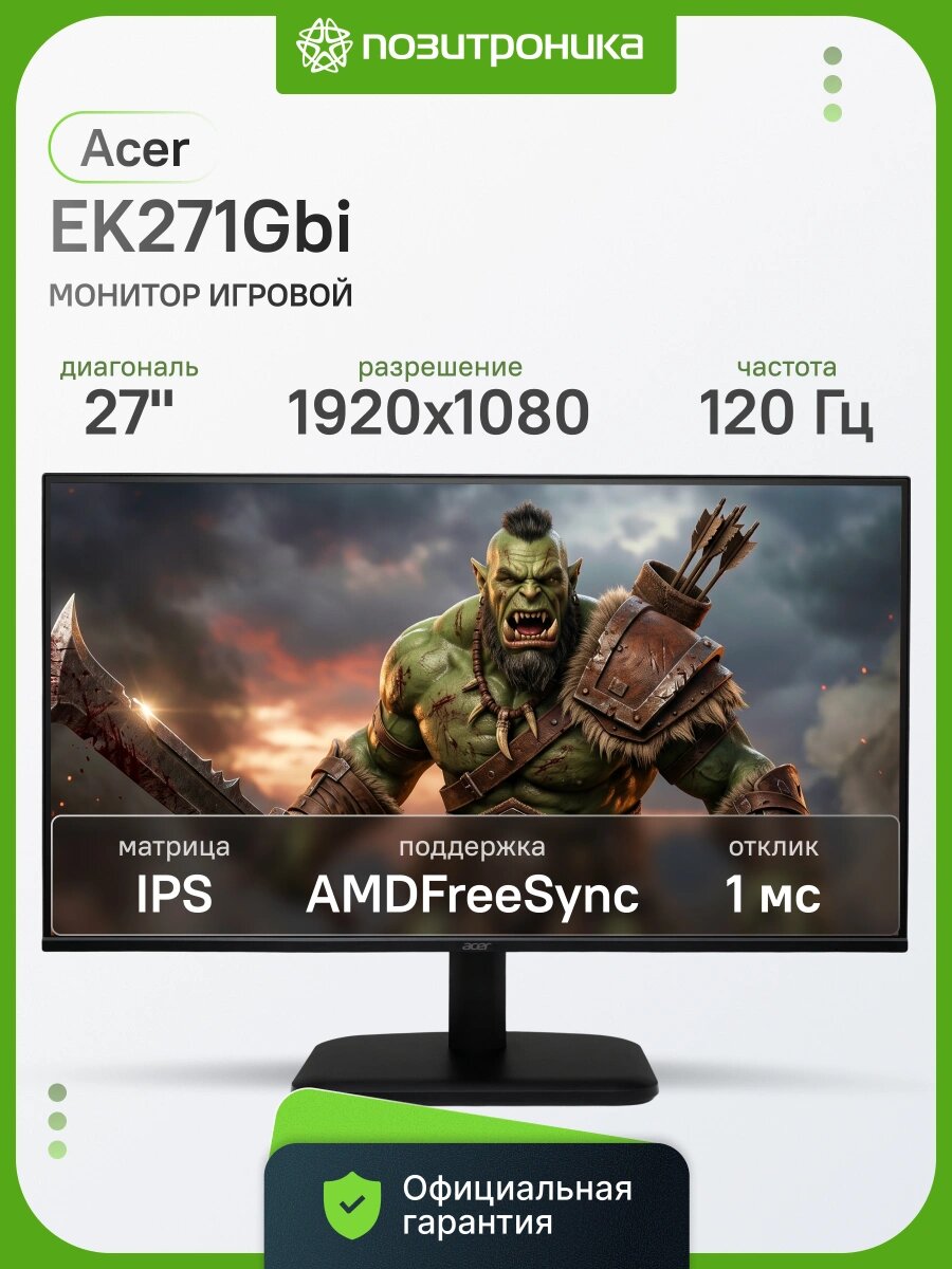 Монитор игровой Acer EK271Gbi 27" 1920x1080 IPS 120Гц 1мс AMD FreeSync HDMI VGA черный