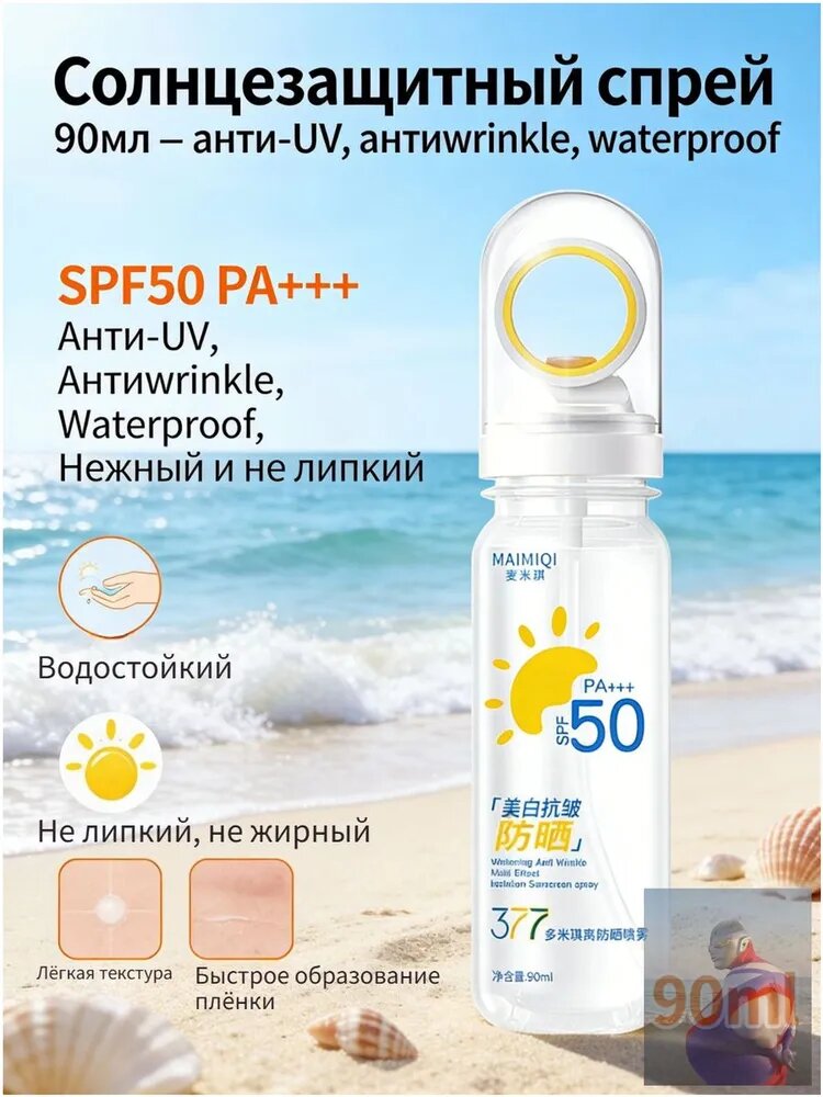 Качественный спрей 90 мл от солнца