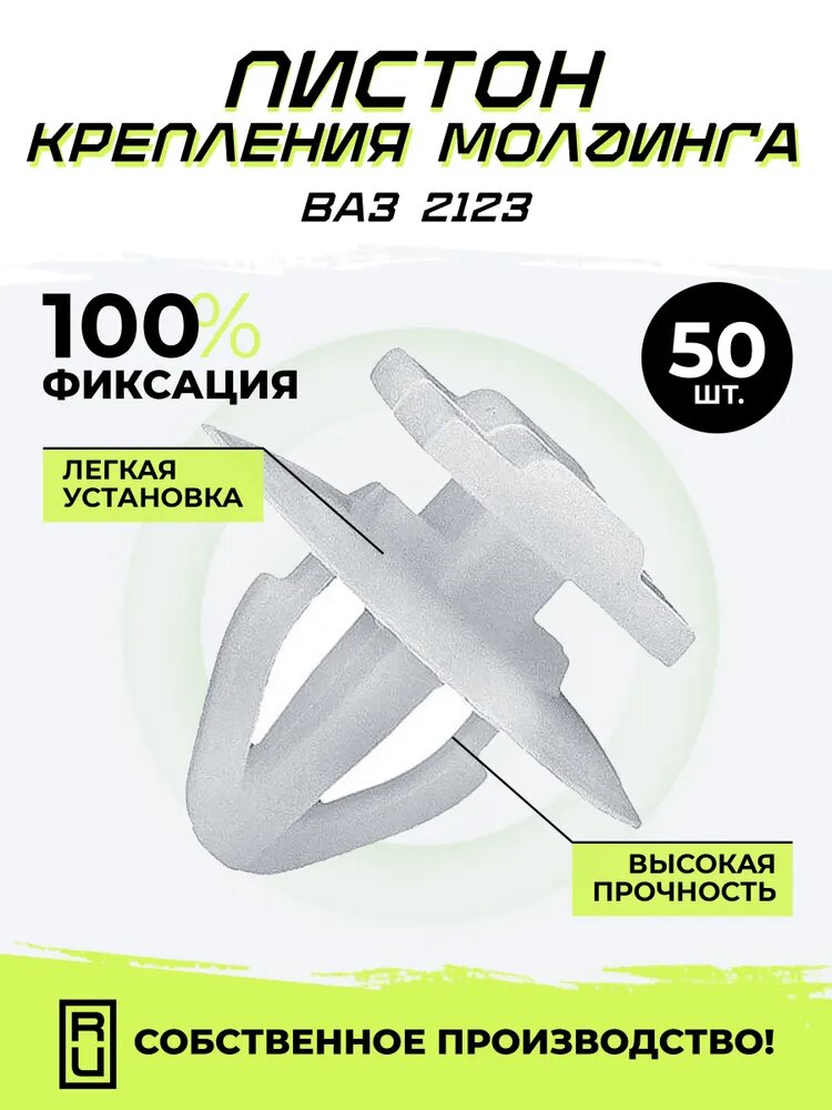 Клипса крепежная автомобильная 1 1/2 - 12 U, 16 мм, 50 шт.