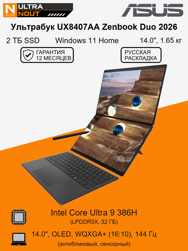 14.0" ноутбук Asus UX8407AA Zenbook Duo 2026 [2880x1800] Ultra9 386H 32GB LPDDR5X 2TB SSD M.2 Intel Arc Graphics Win11 Home 1.65кг
