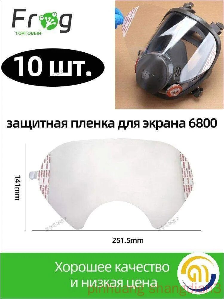Аксессуар для защитных очков, цвет: Прозрачный, 1 шт.