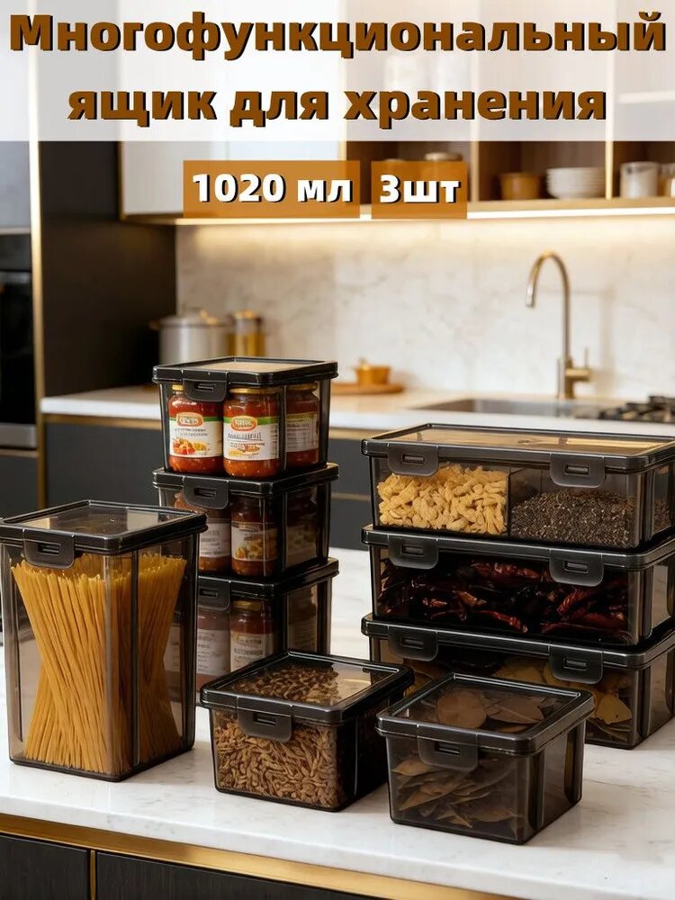 Банка для продуктов, 1020 мл, 3 шт