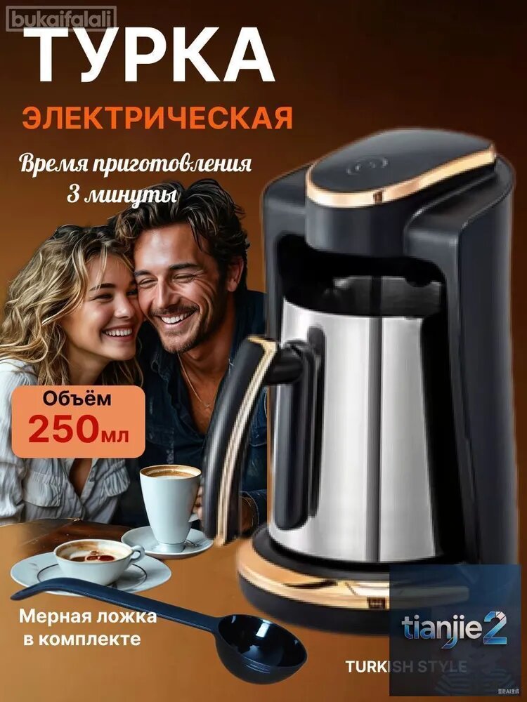 Турка электрическая ELECTRIC COFFEE POT, черный, желтый