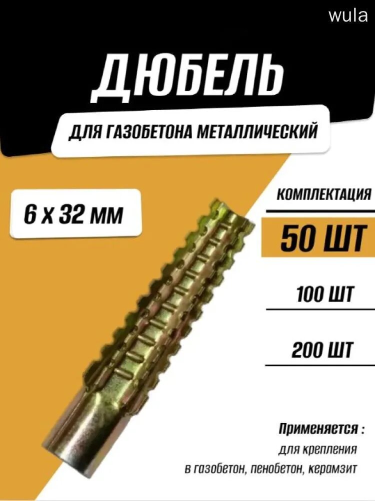 Дюбель 6 мм x 32 мм 50 шт.