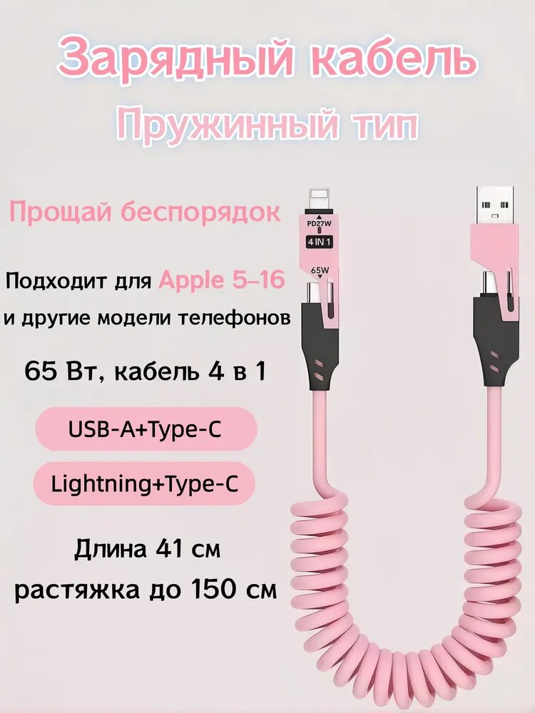 Кабель для мобильного устройства, розовый