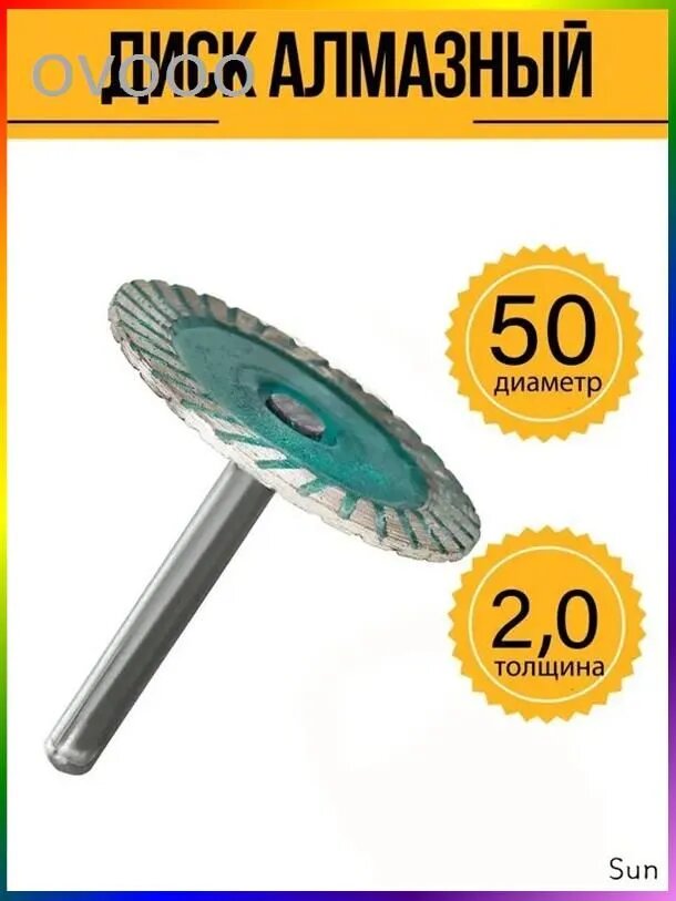 Диск алмазный 50 x 2 x 6; A40