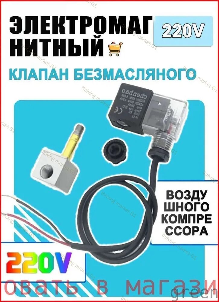 Электромагнитный клапан компрессора без масла, один из способов обрезки розетки выпускного клапана