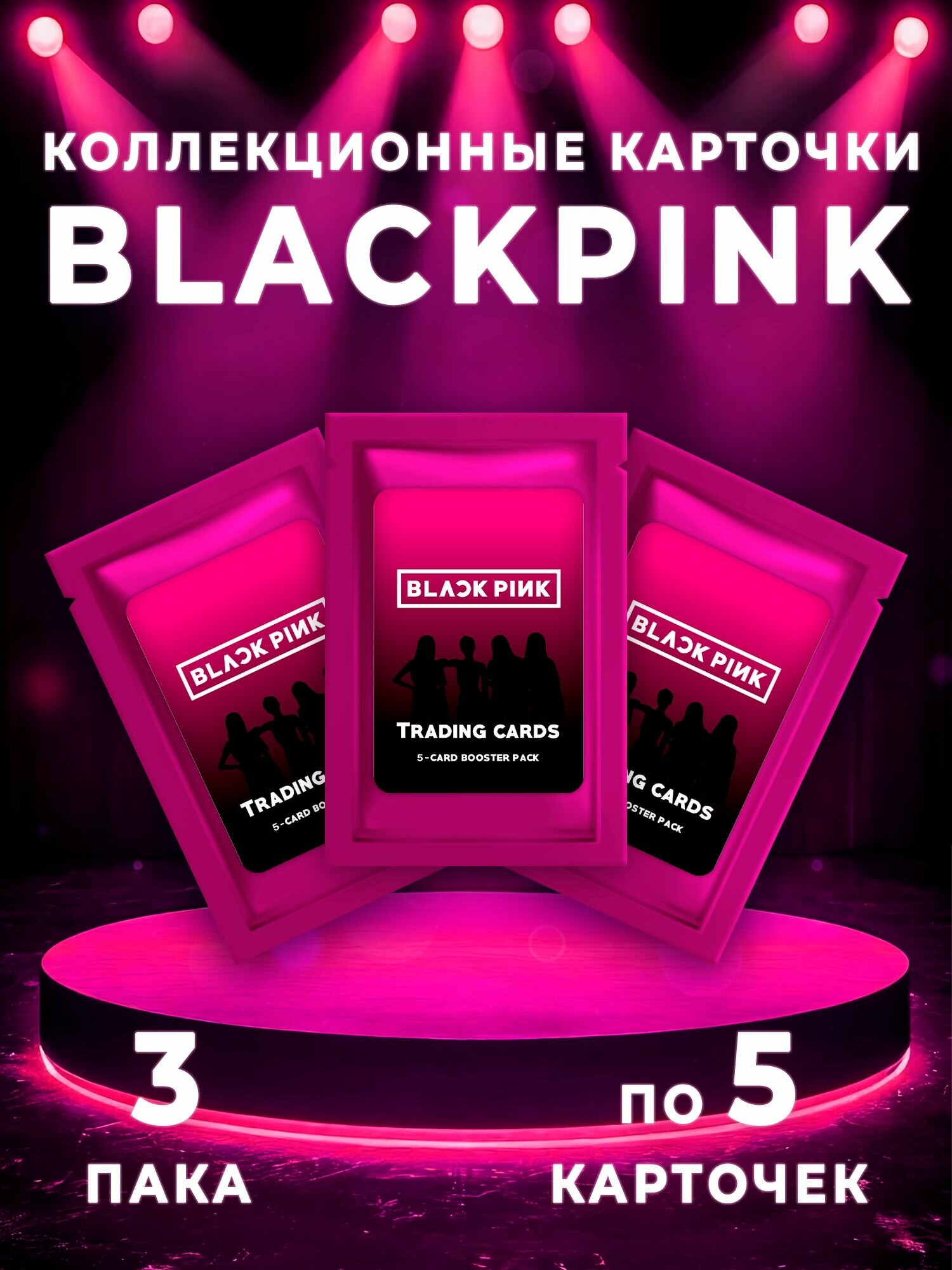 Коллекционные карточки BlackPink. Набор из 3 паков