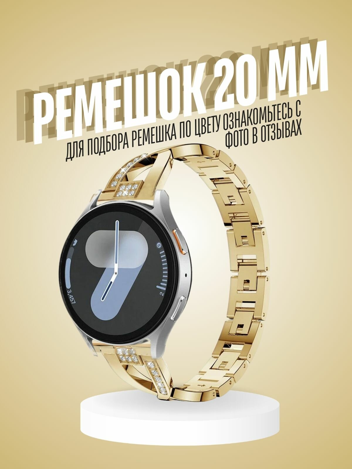 Ремешок для часов 20мм металлический браслет со стразами на Samsung Galaxy Watch, Amazfit Bip GTS GTR, Huawei GT, Garmin, Honor / Ремень 20 мм