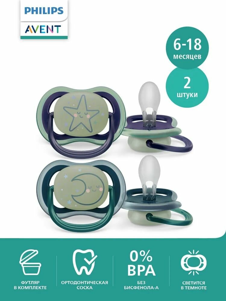 Соска-пустышка Philips Avent SCF376/13 Ultra Air Night для мальчиков 6-18 месяцев, комплект из 2 штук.