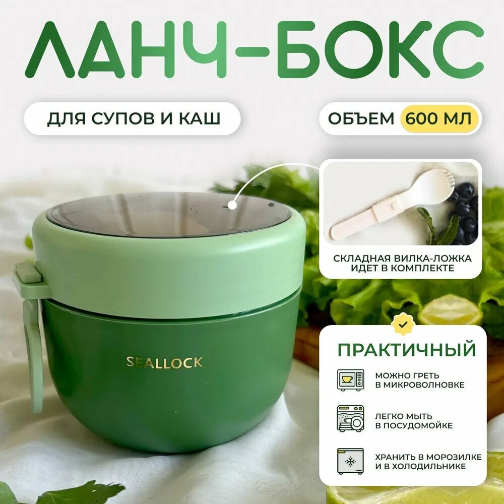 Ланч-бокс, для супа, герметичный, складной, вилка-ложка в комплекте, объем 600 мл